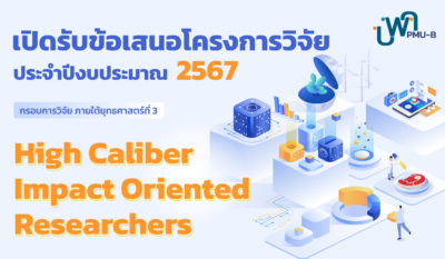 ทุนวิจัยปี 2567 - บพค.