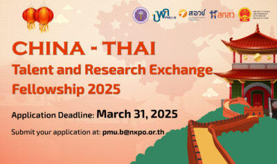 Call Proposal 2025 - บพค.